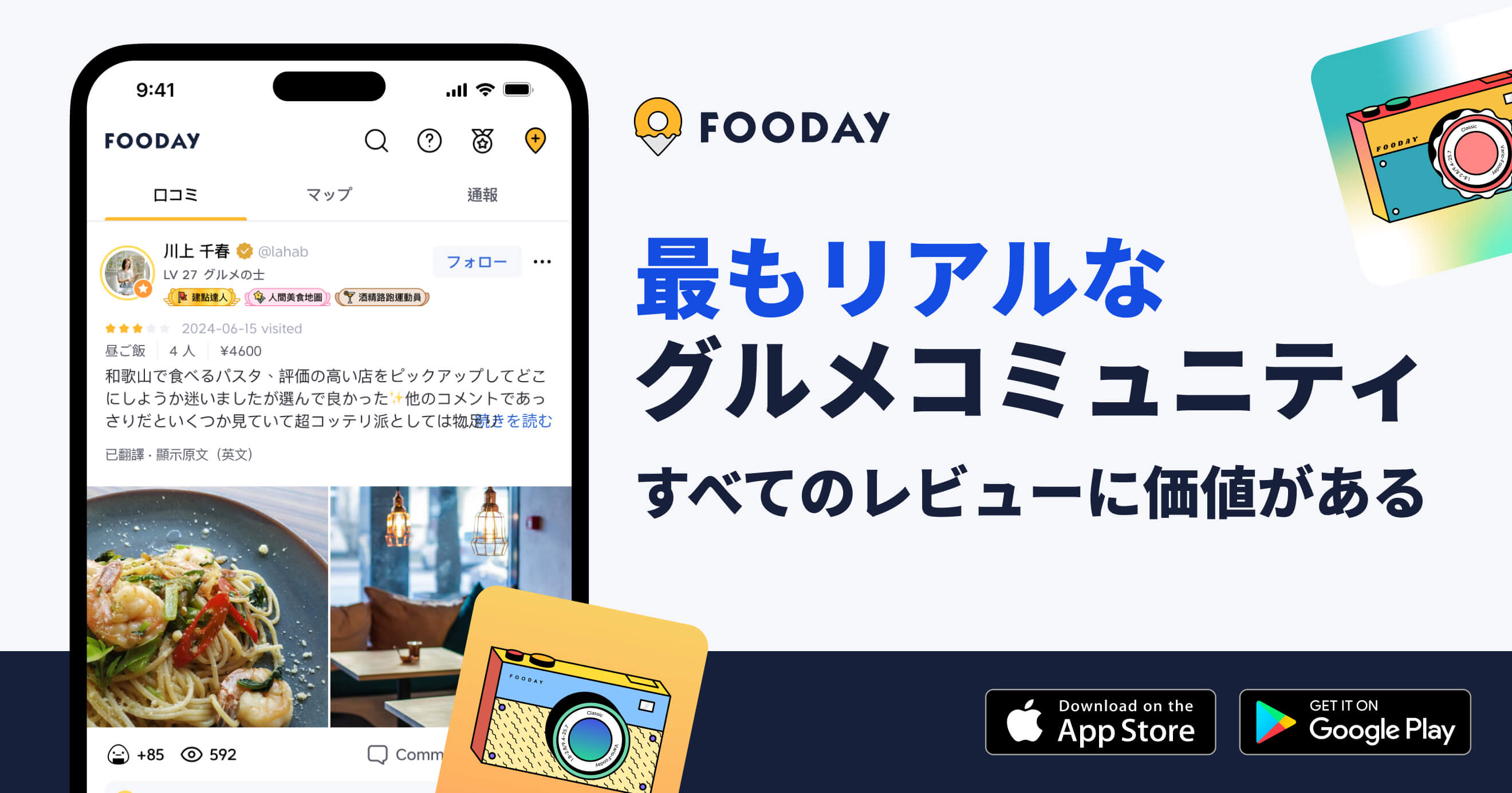 Fooday - 最も信頼できるグルメアプリ の 全て レビュー